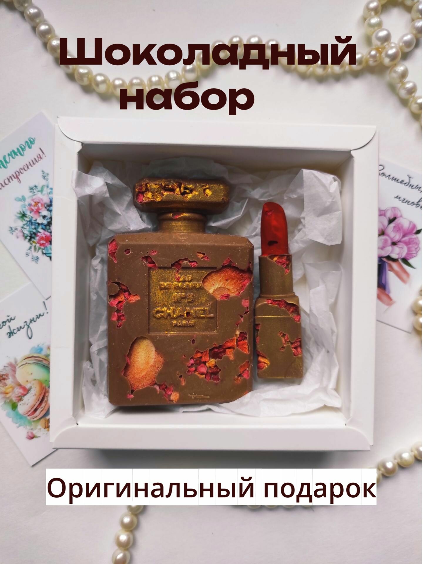 Сладкий подарочный набор женщине. Шоколадные духи и помада с клубникой и малиной в подарочной упаковке.