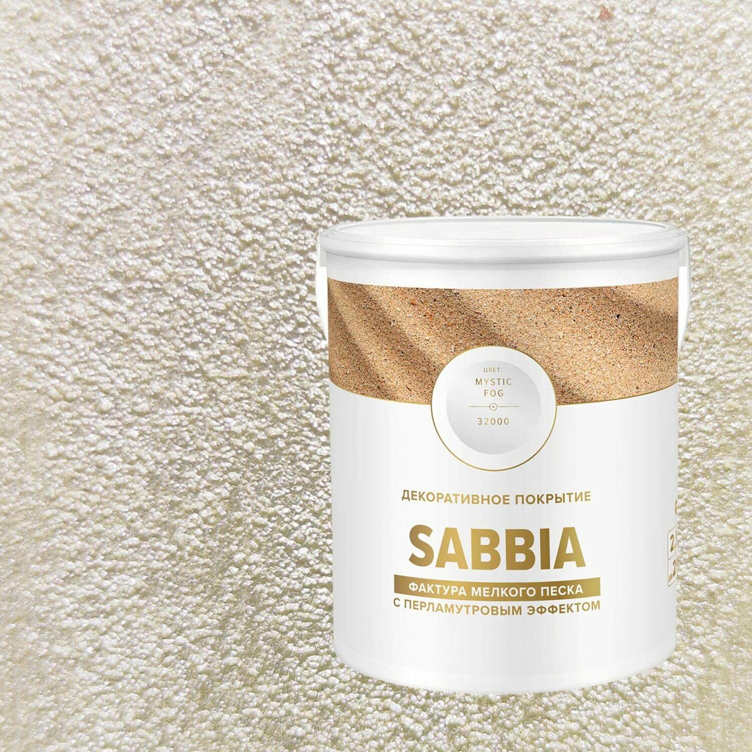 Декоративная штукатурка с эффектом перламутрового песка Vincent Decor Sabbia (2,5л) 32133