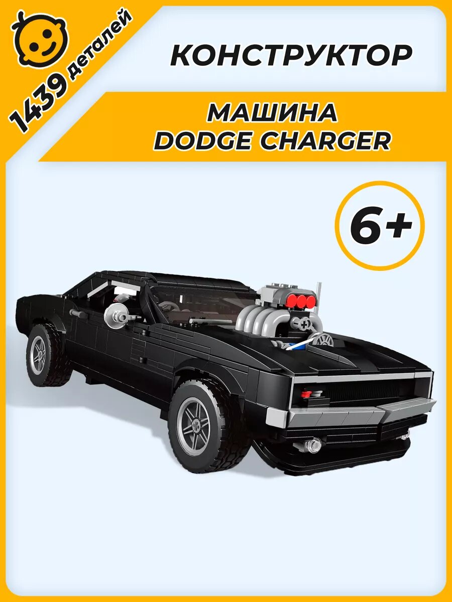 Конструктор Техник Technic Автомобиль Dodge Charger / 1439 деталей