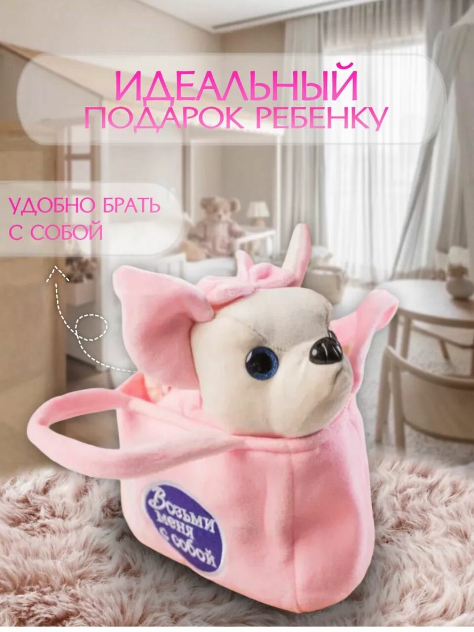 Мягкая игрушка Собачка в фиолетовой сумочке