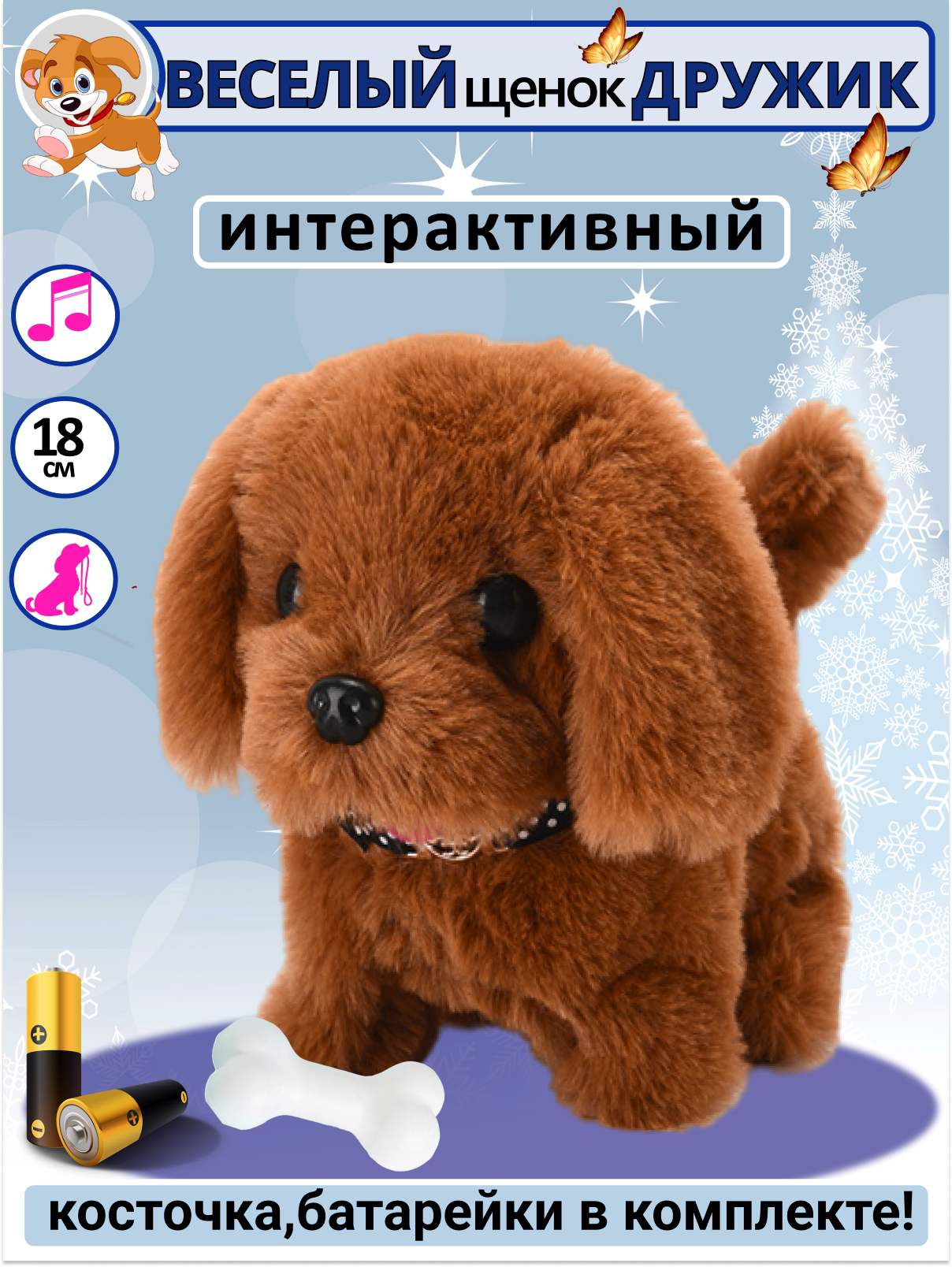 Мягкая игрушка FAVORITSTAR DESIGN собачка Дружик