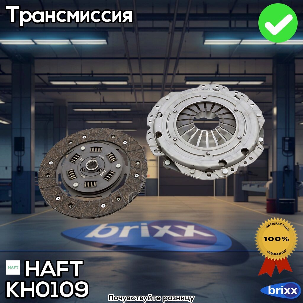 Ком/Кт Сцепления [200 Mm] [Без Выж.] Opel Vectra 95-> | HAFT арт. KH0109