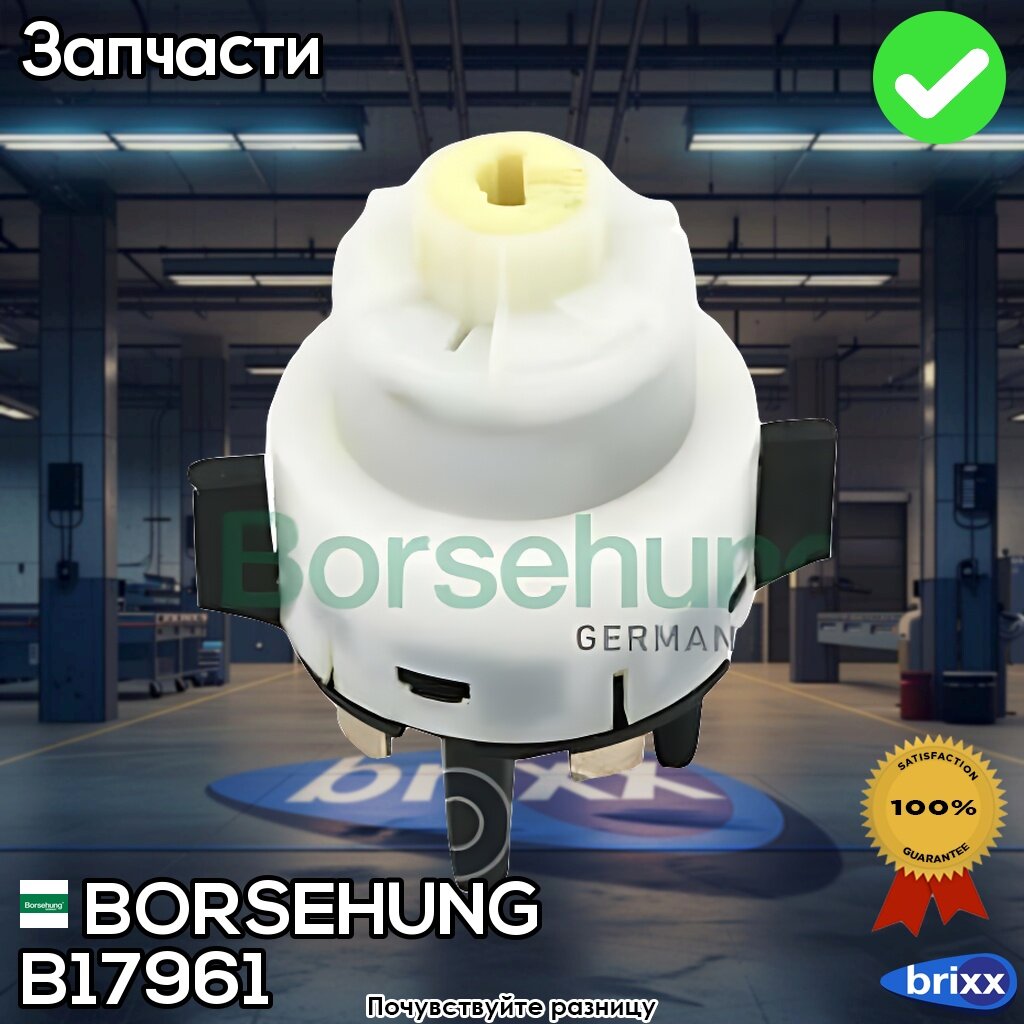 Контакт. группа Замка Зажигания Audi 80/100/A4/A6 1.6-2.8 8/86-7/97 Vw Passat 1.6-2.8 10/96-6/97 | + Гарантия. Контроль Качест.