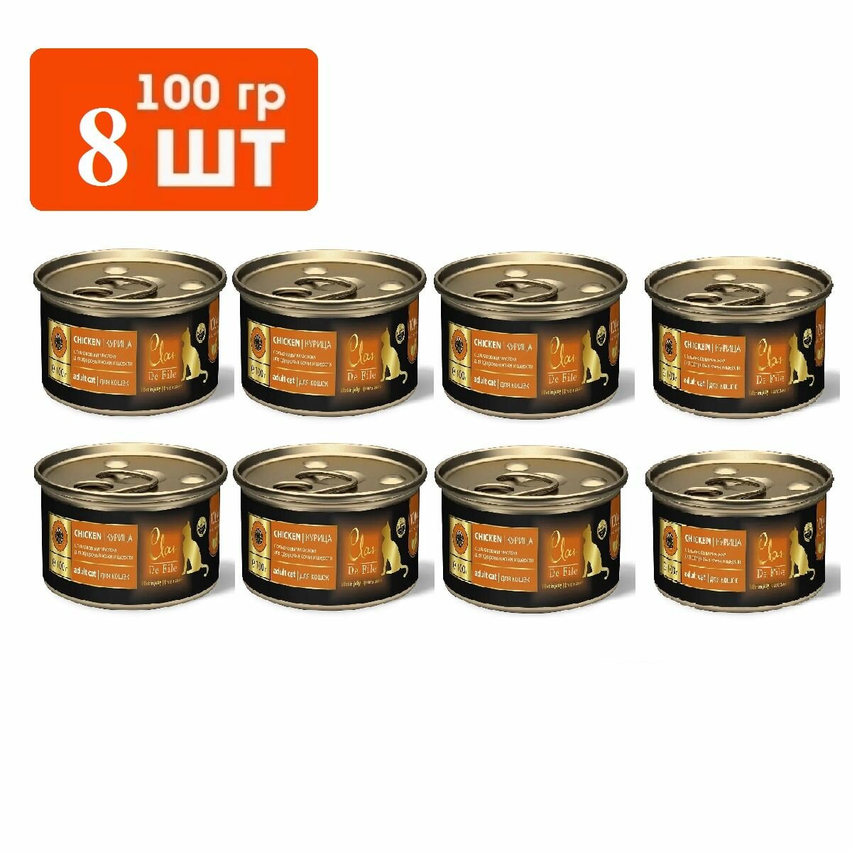 CLAN De File консервы для кошек 100 г Курица (8 банок)