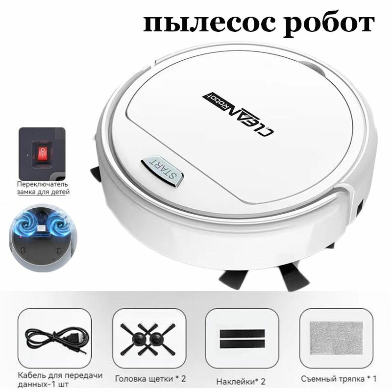 Робот-пылесос JJ001-BK-1123552, с влажной уборкой, 32 см х 7 см, кремовый