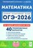 ОГЭ 2026 Математика 40 вариантов Лысенко Ф. Ф. (Легион)
