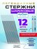 Стержень для ручки