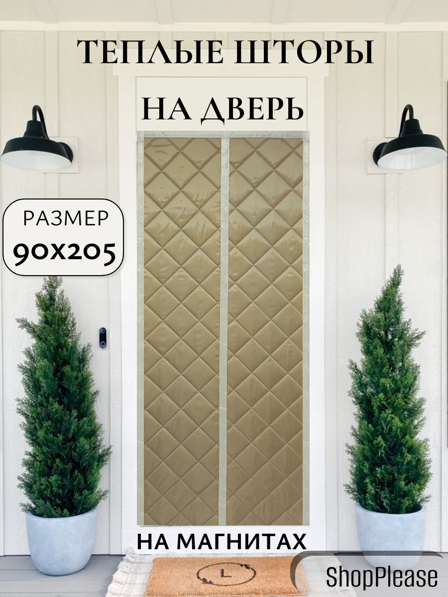 Штора ShopPlease, непрозрачная, на магнитах, липучках, 90×205 см