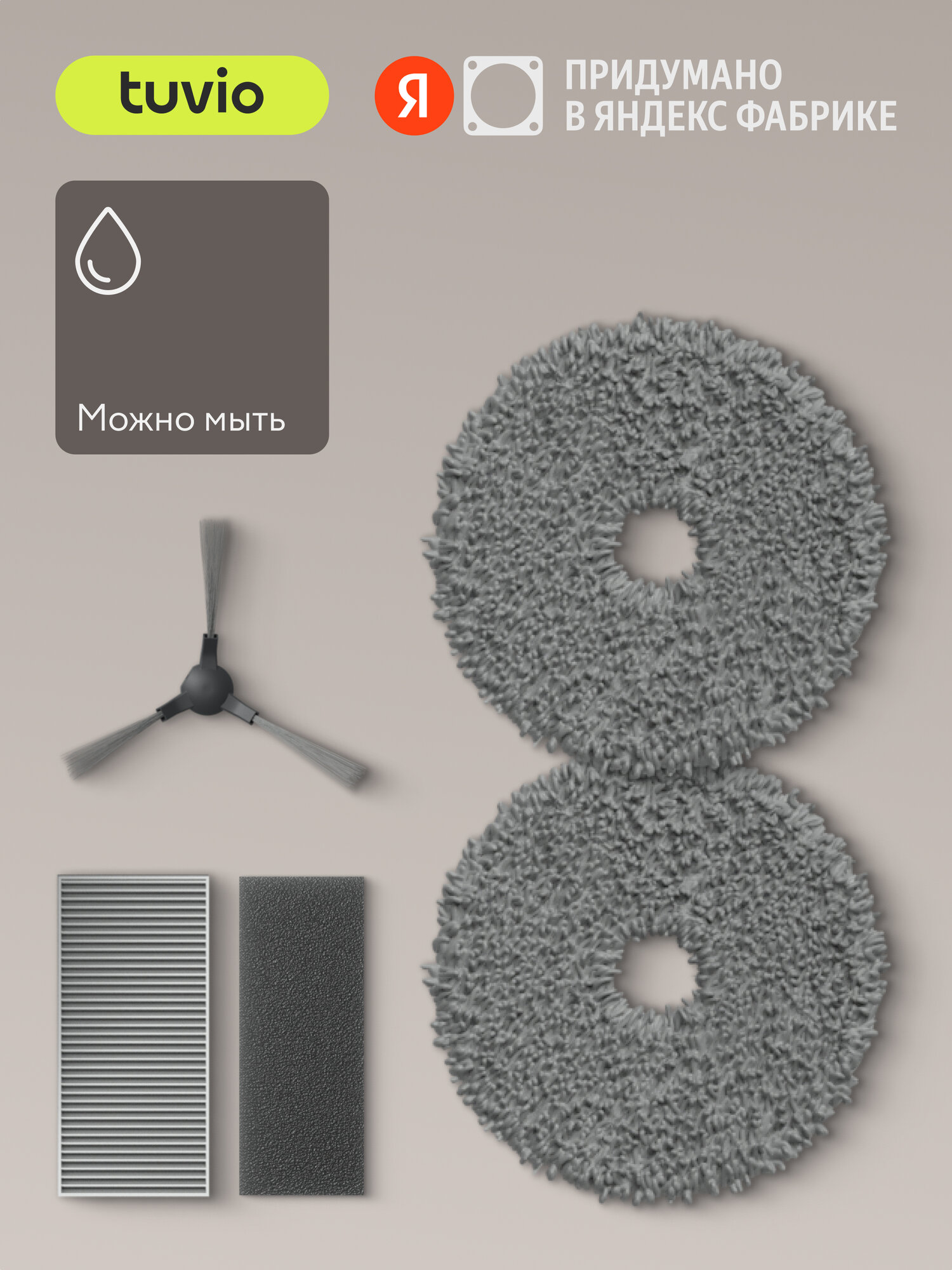 Комплект щеток и фильтров для робота-пылесоса Tuvio TR08MLCB