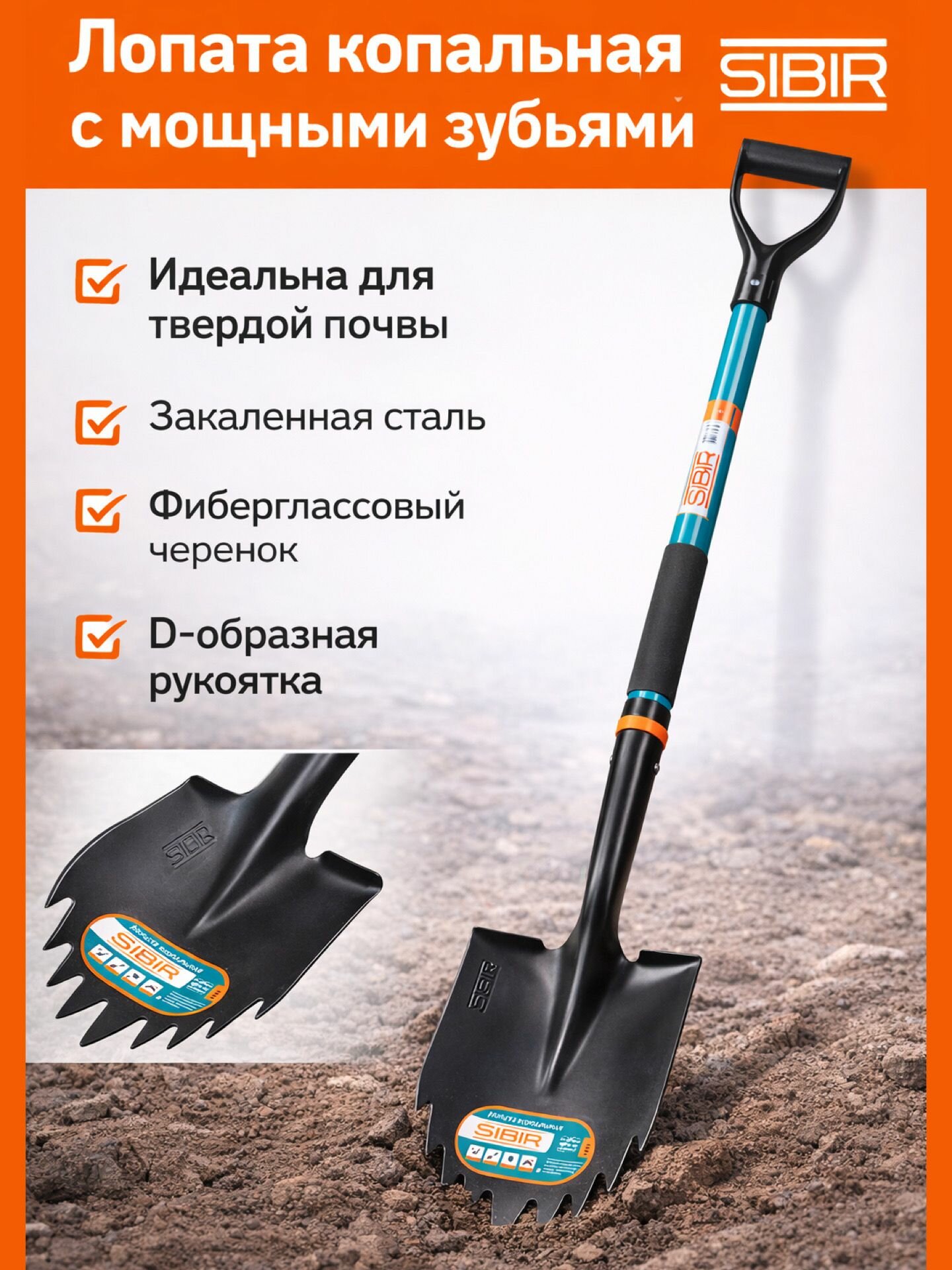 Лопата копальная с мощными зубьями SIBIR 2001