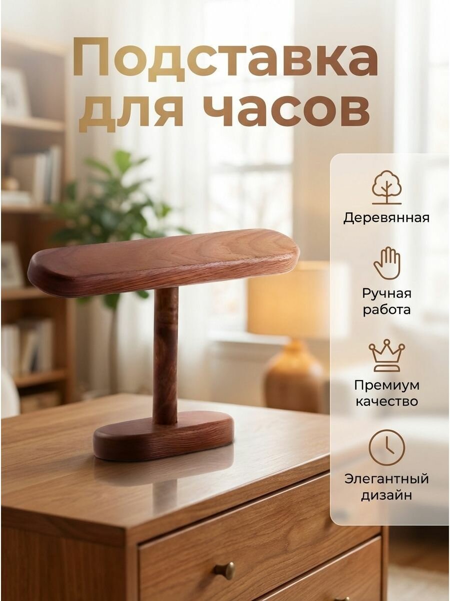 Подставка для украшений