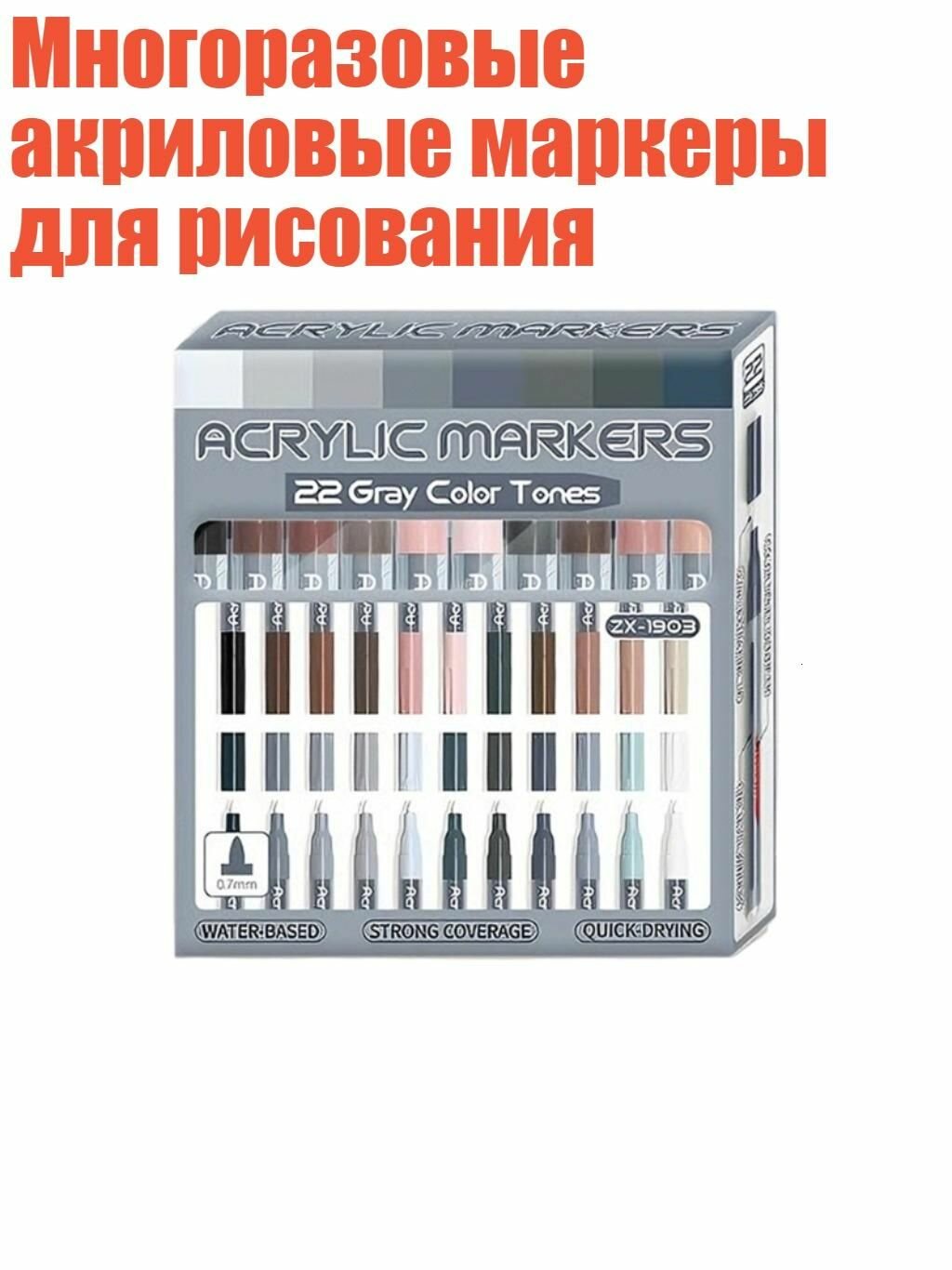 Многоразовые акриловые маркеры для рисования, - Серый