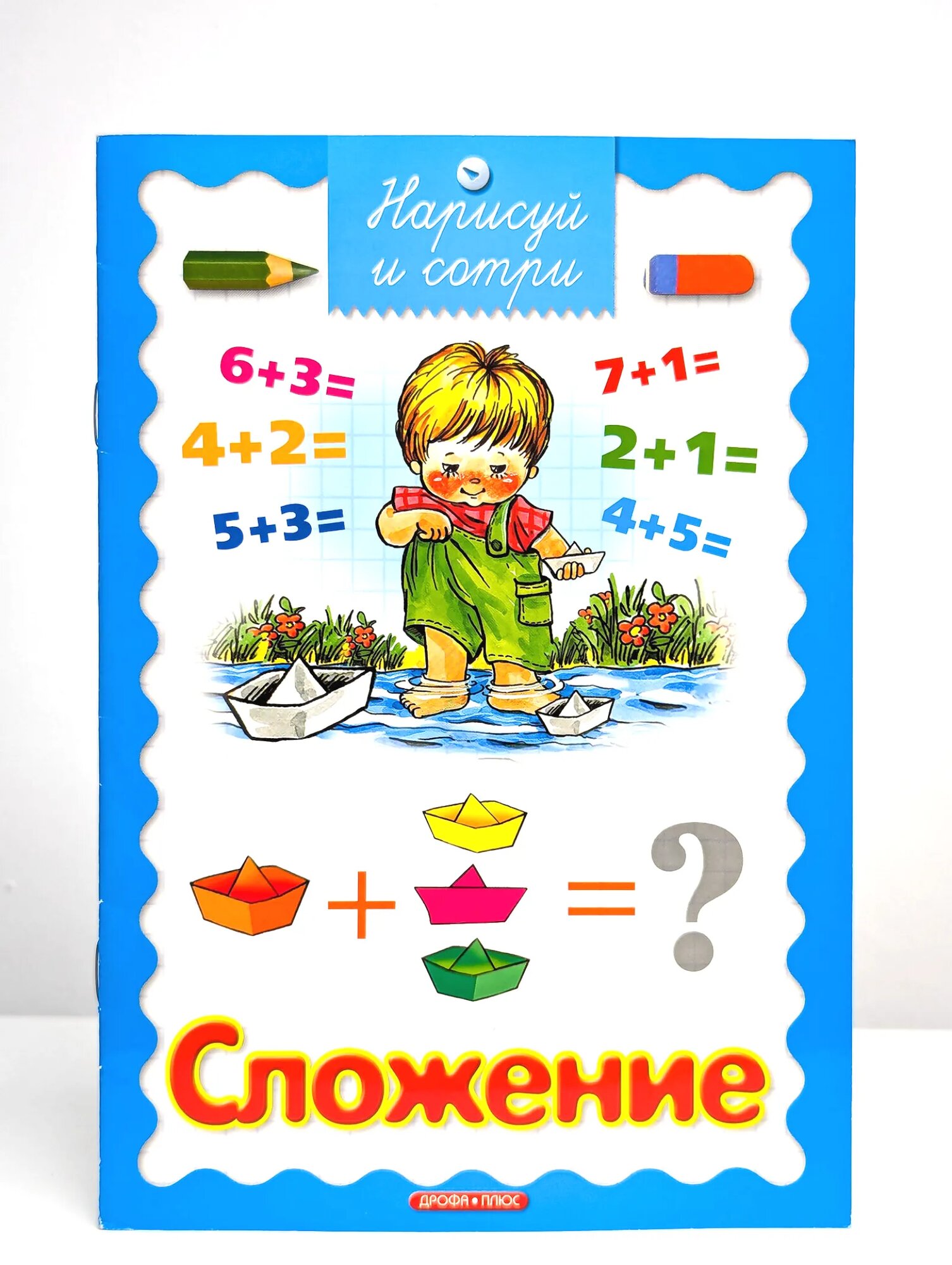 Сложение Сборник 2007