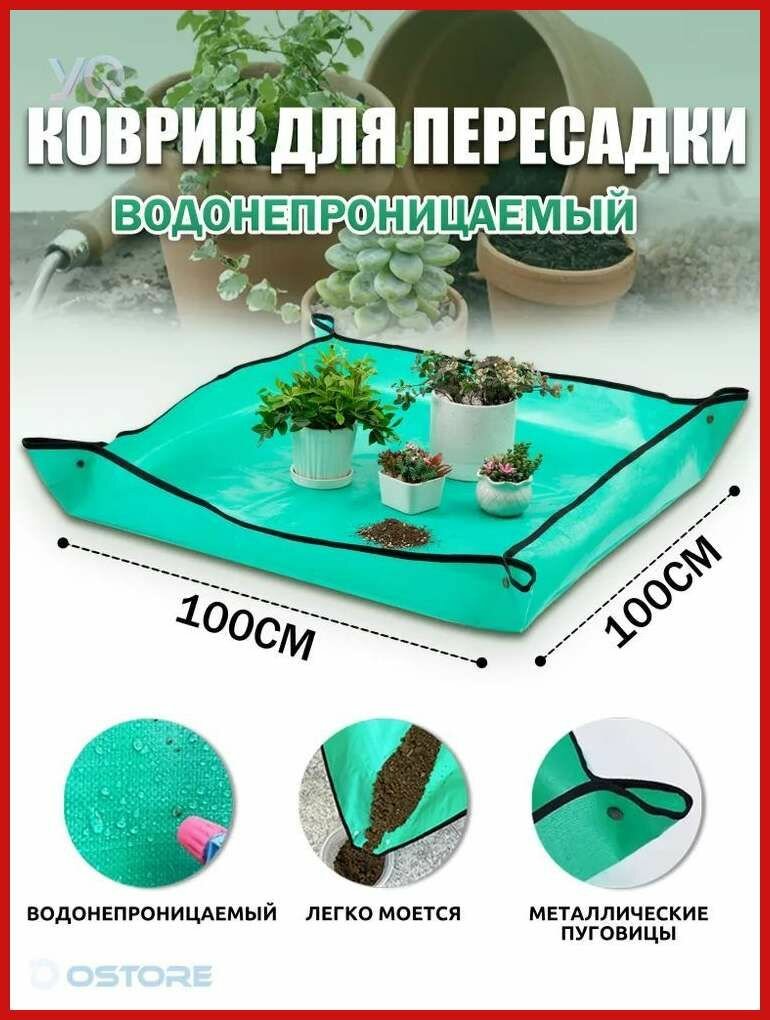 Коврик для пересадки цветов и растений, сада водонепроницаемый 100 х см