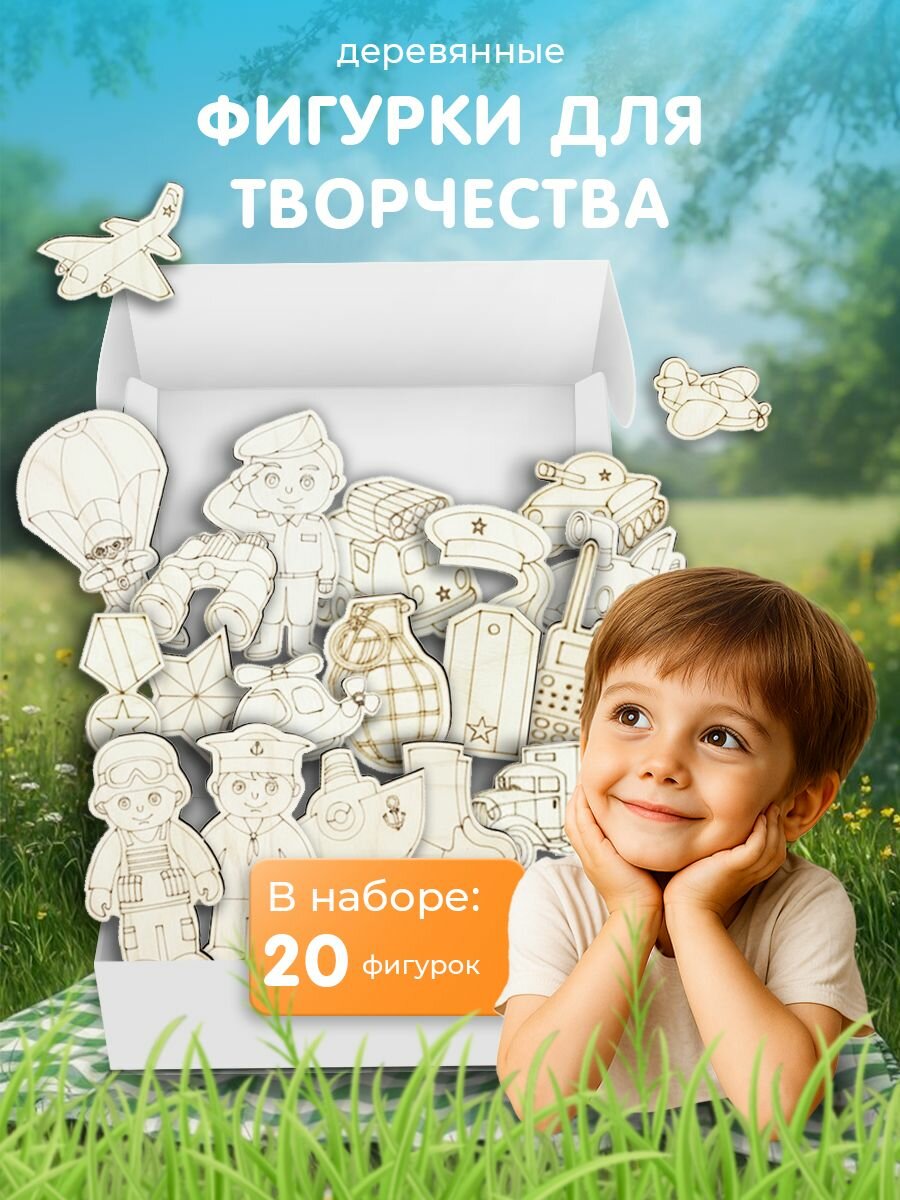 Набор для творчества, деревянные заготовки для творчества, поделок и росписи значков, 20 шт, Солдатики