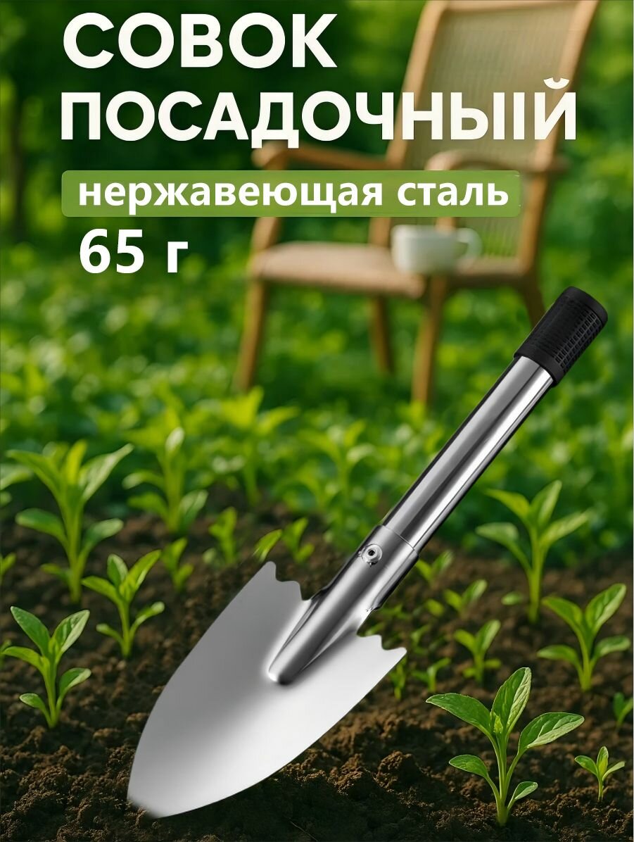 Лопата универсальная, посадочная 10 см