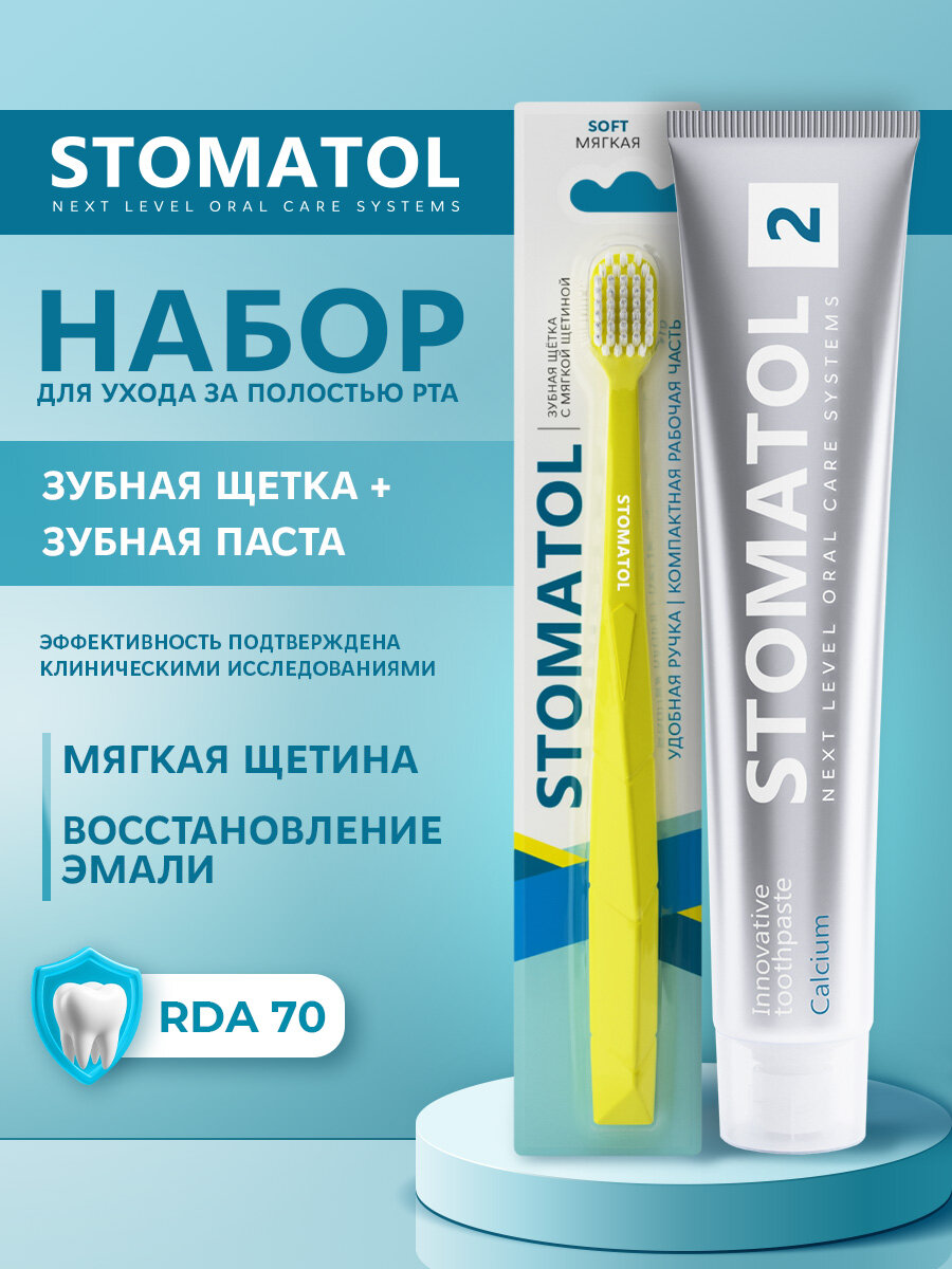 Набор STOMATOL зубная паста Calcium 100 гр + зубная щетка мягкая желтая