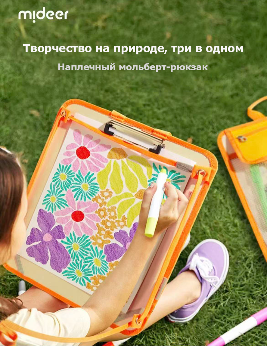 Детский мольберт-рюкзак Mideer для пленэра. Набор для рисования и скетчинга с аксессуарами. Портативный складной планшет