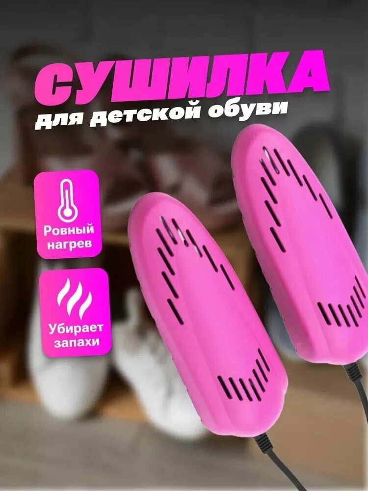 Сушилка для обуви — фото 1