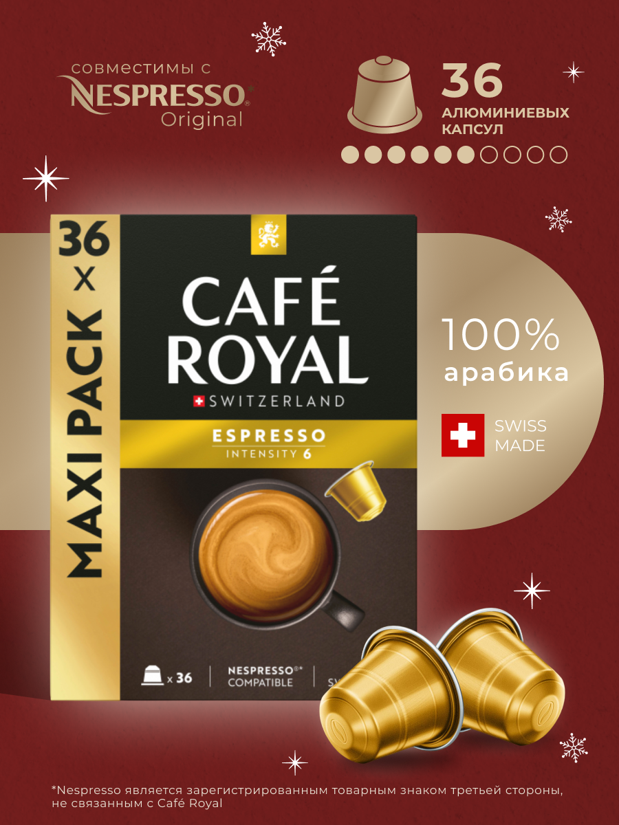 Кофе натуральный в капсулах "Espresso" тм Cafe Royal 187 г ( 36 капсул)