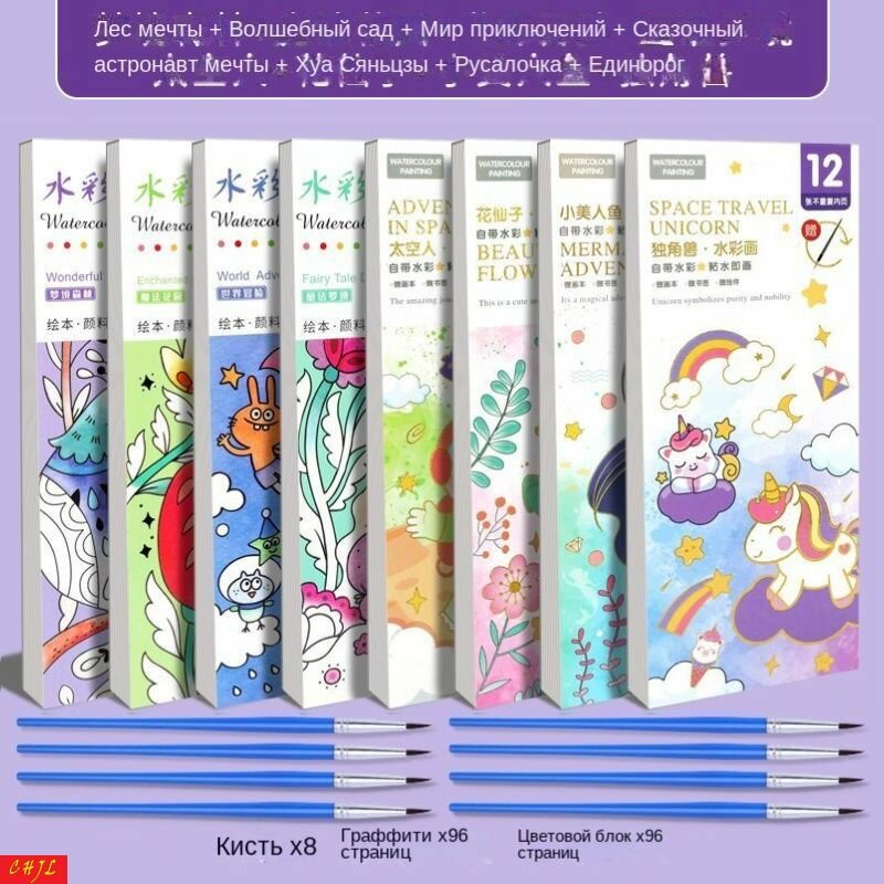 Детская акварельная книжка-раскраска, набор из 8 тематических мини-книжек с кистью и акварельными блоками, переносной комплект для творчества и подарка детям