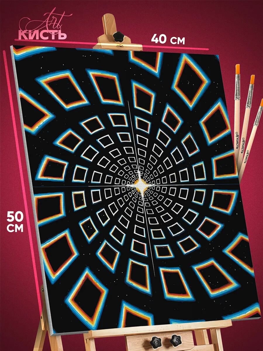 Картина по номерам на холсте с подрамником 40х50 Абстракция психоделическая геометрия