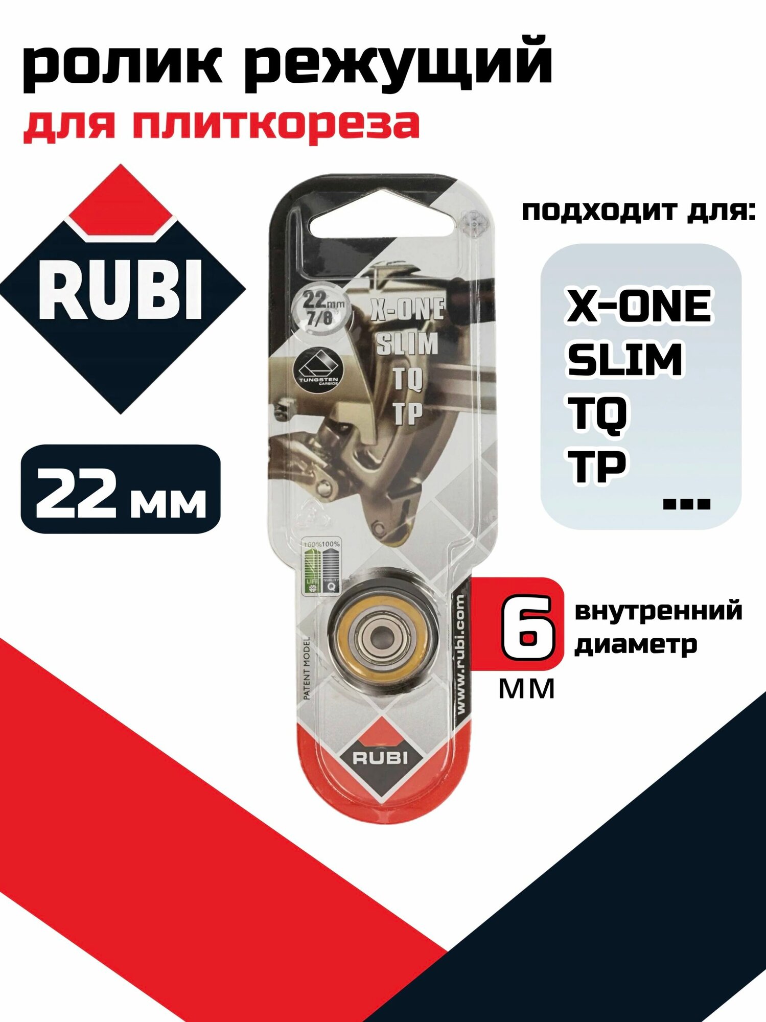Роликовый резец RUBI 22мм, посадка 6мм, серия EXTREME GOLD 01943