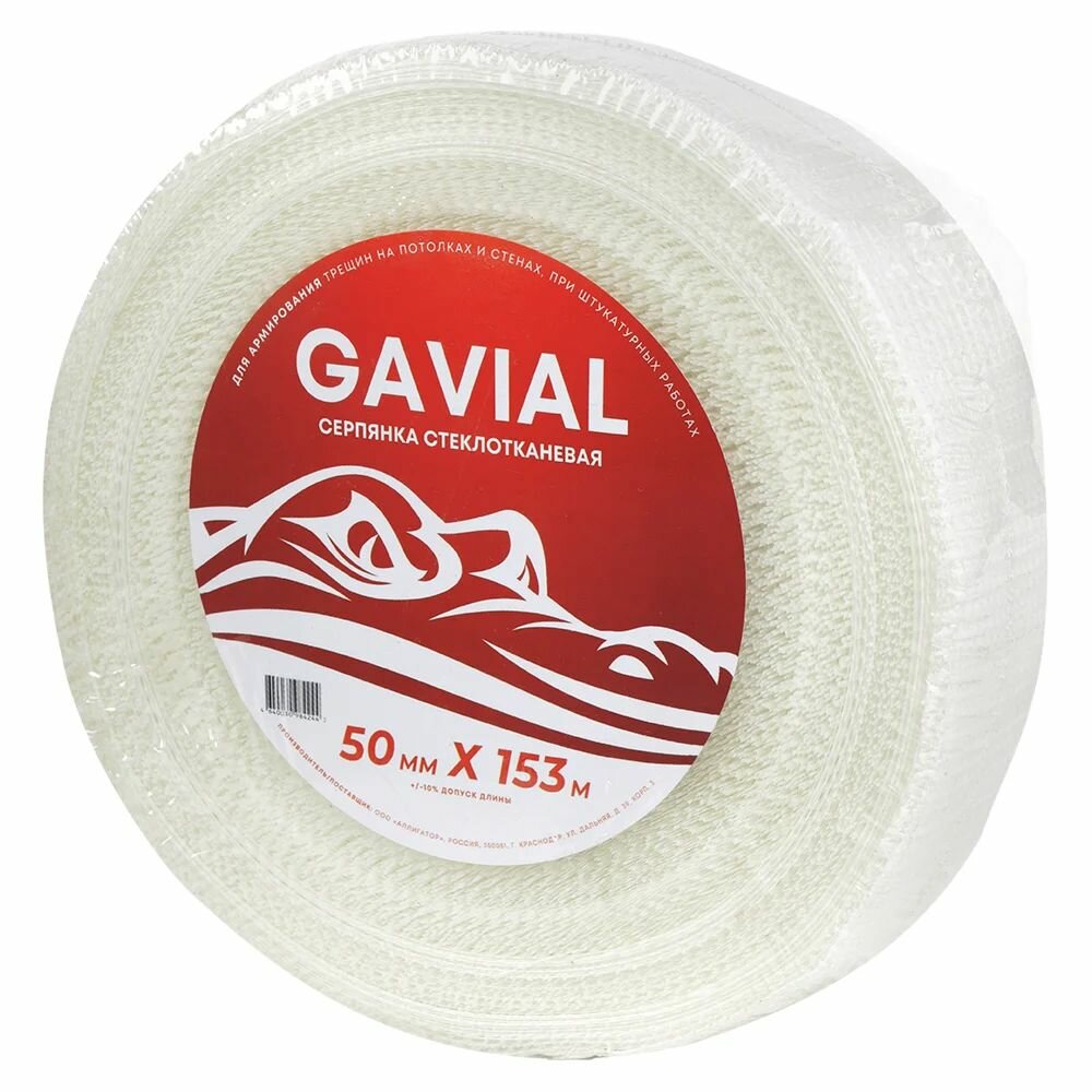 Строительная армирующая ГОСТ самоклеящаяся сетка GAVIAL (Серпянка для швов гипсокартона) 50мм153м 2016