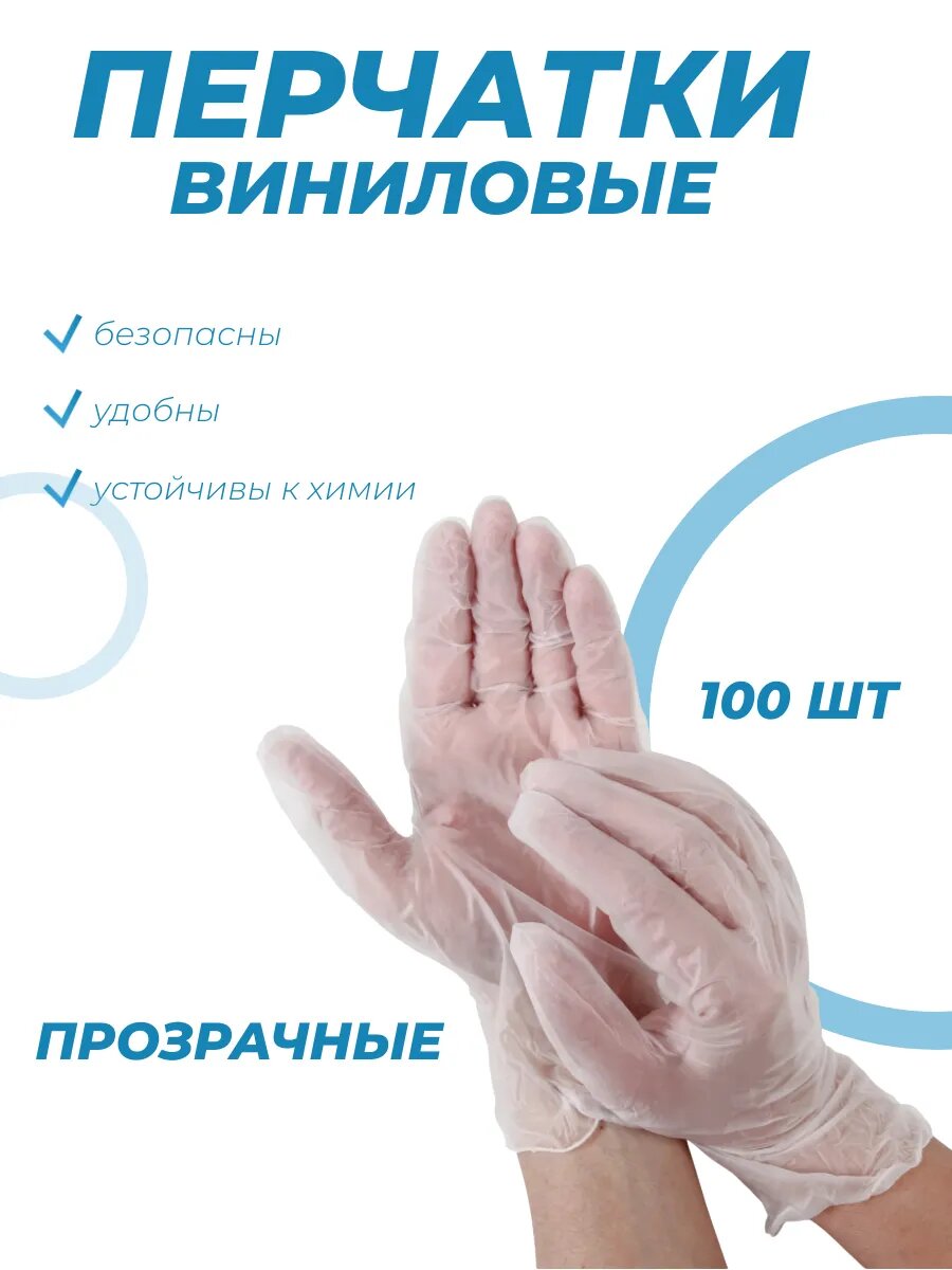 Перчатки винил For Professionals M 100 шт. прозрачные