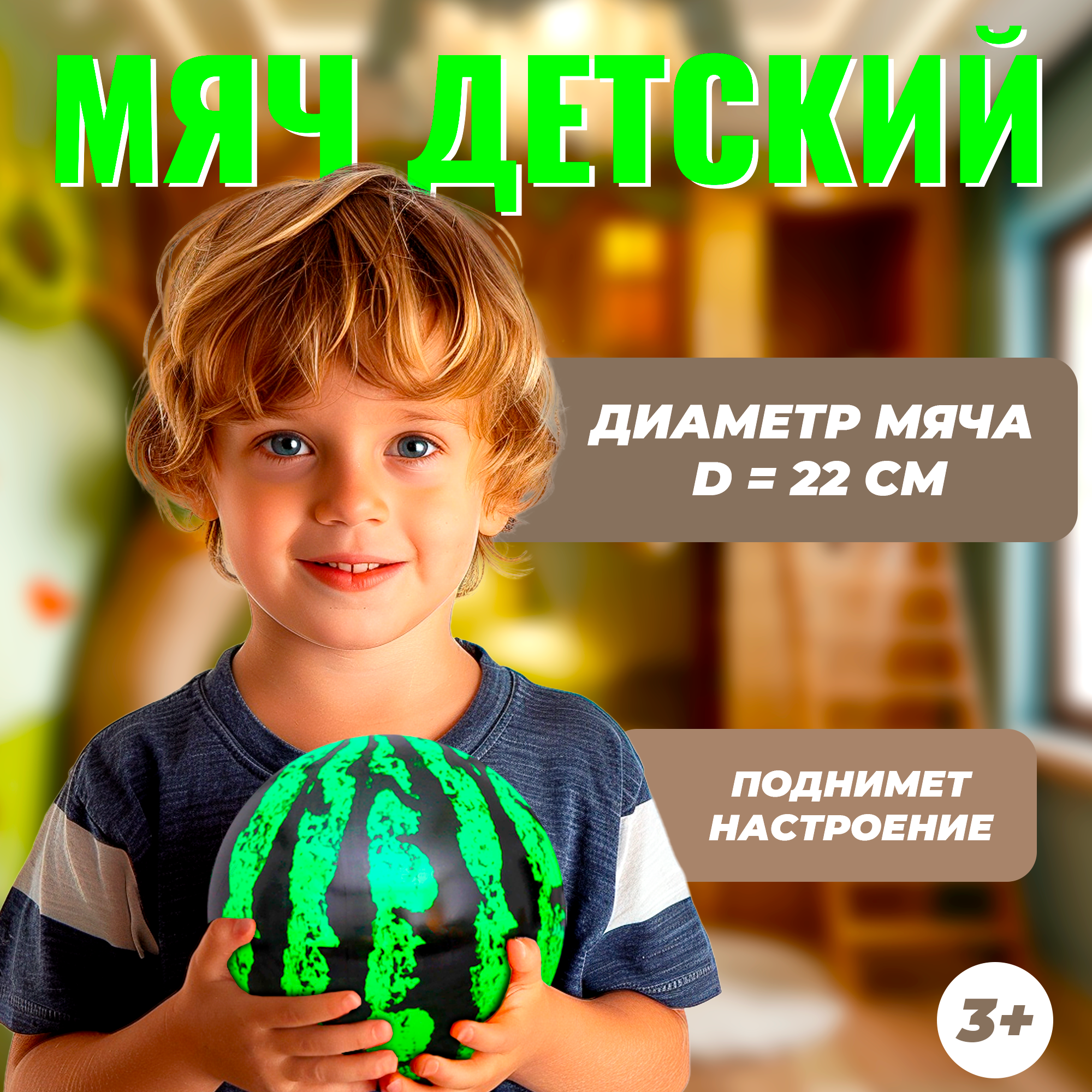 Мяч детский "Арбуз", размер: 22 см, вес: 60 грамм, для детей и малышей