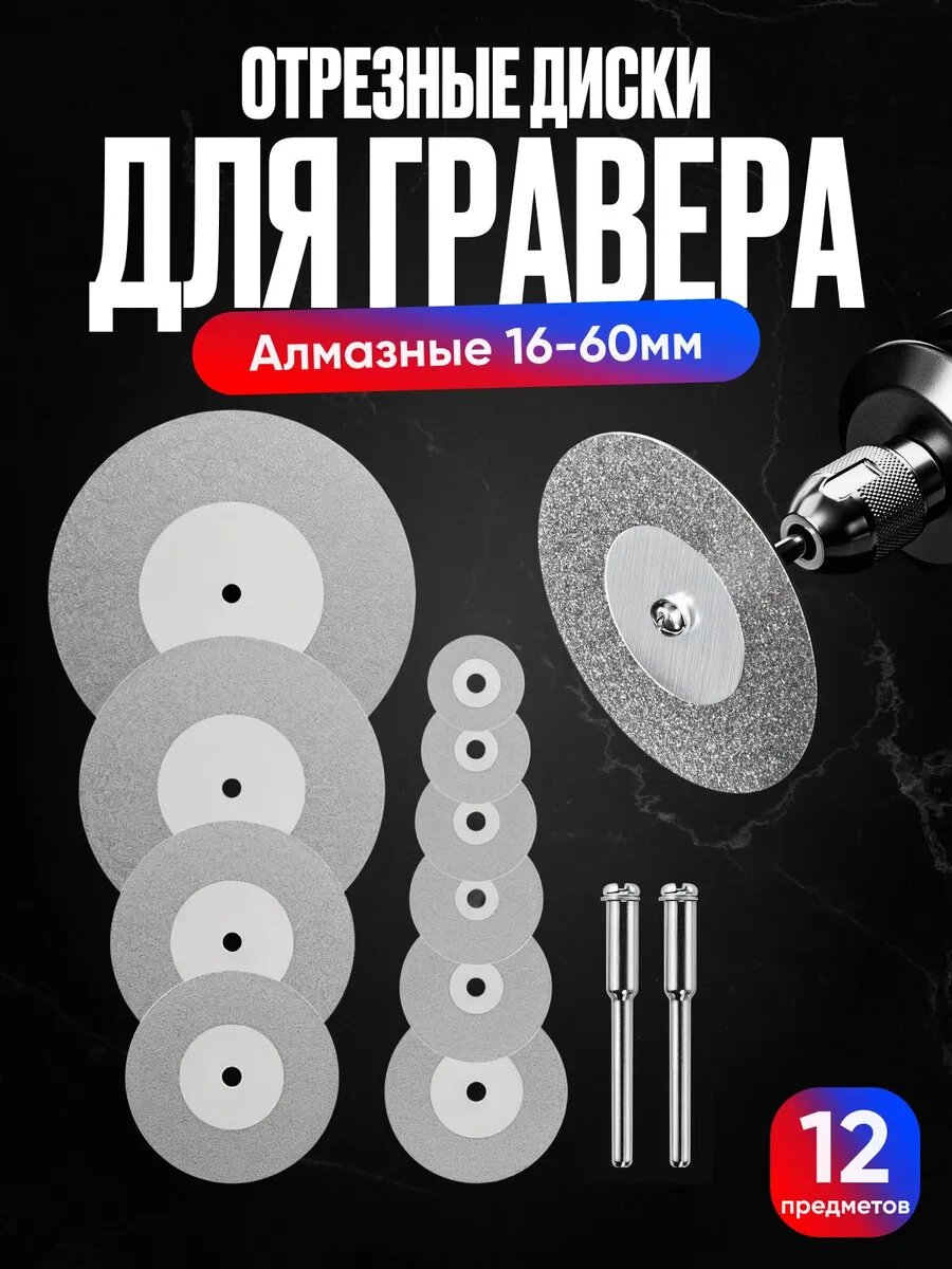 Алмазные режущие головки на гравер 10 шт. / Насадки для резки на гравер с алмазным покрытием