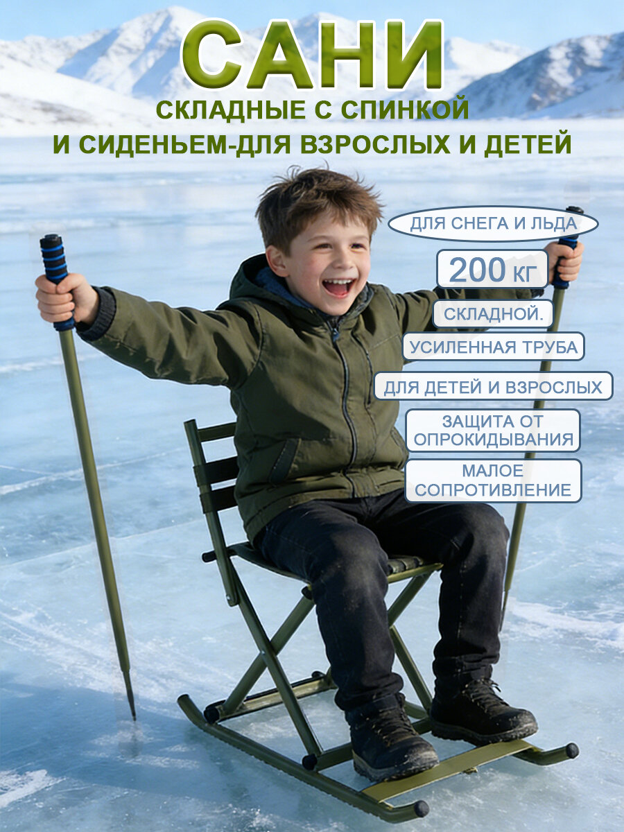 Санки складные с сиденьем-для взрослых и детей