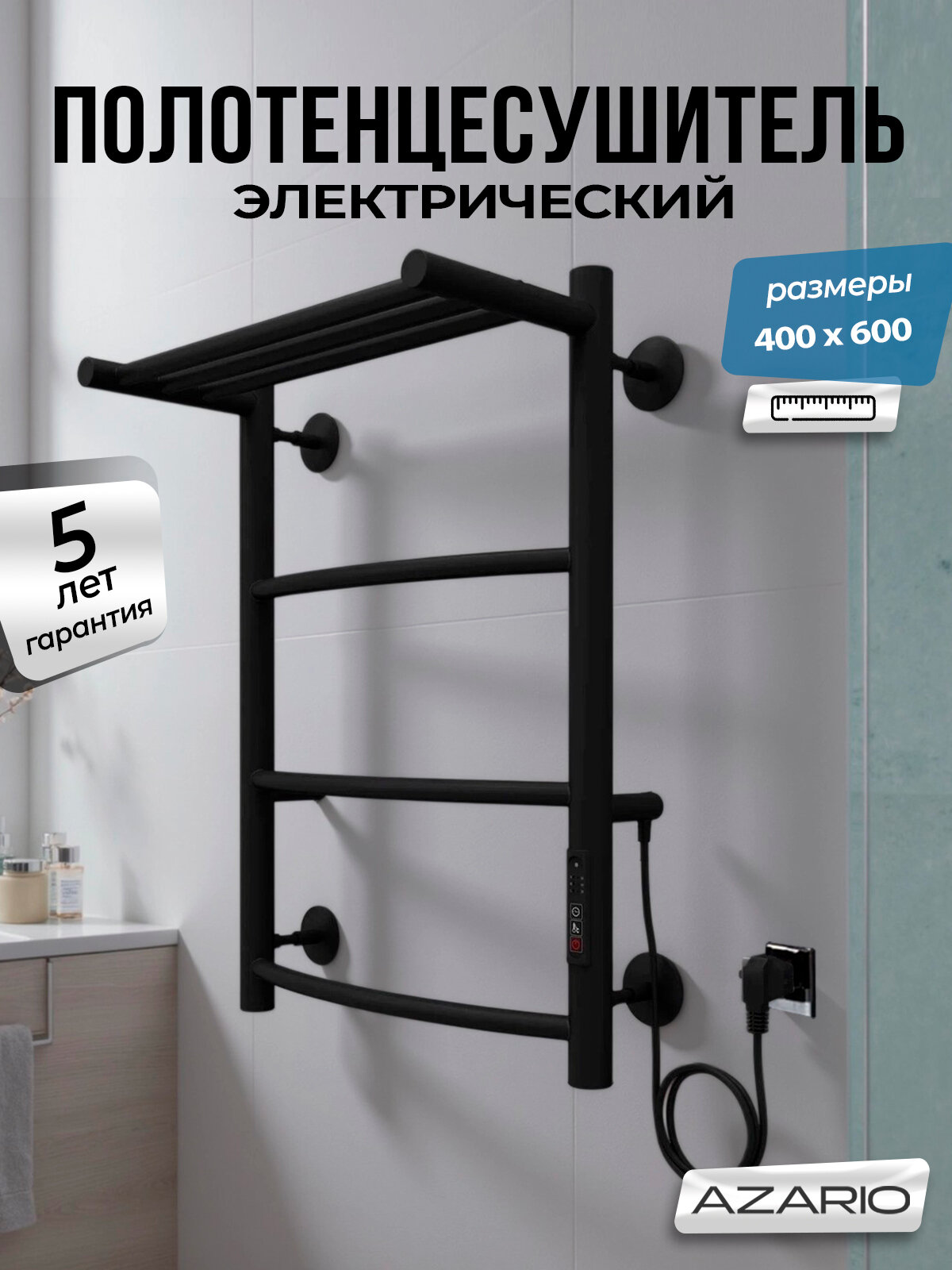 Полотенцесушитель электрический с полкой черный Azario VERONA 400/600