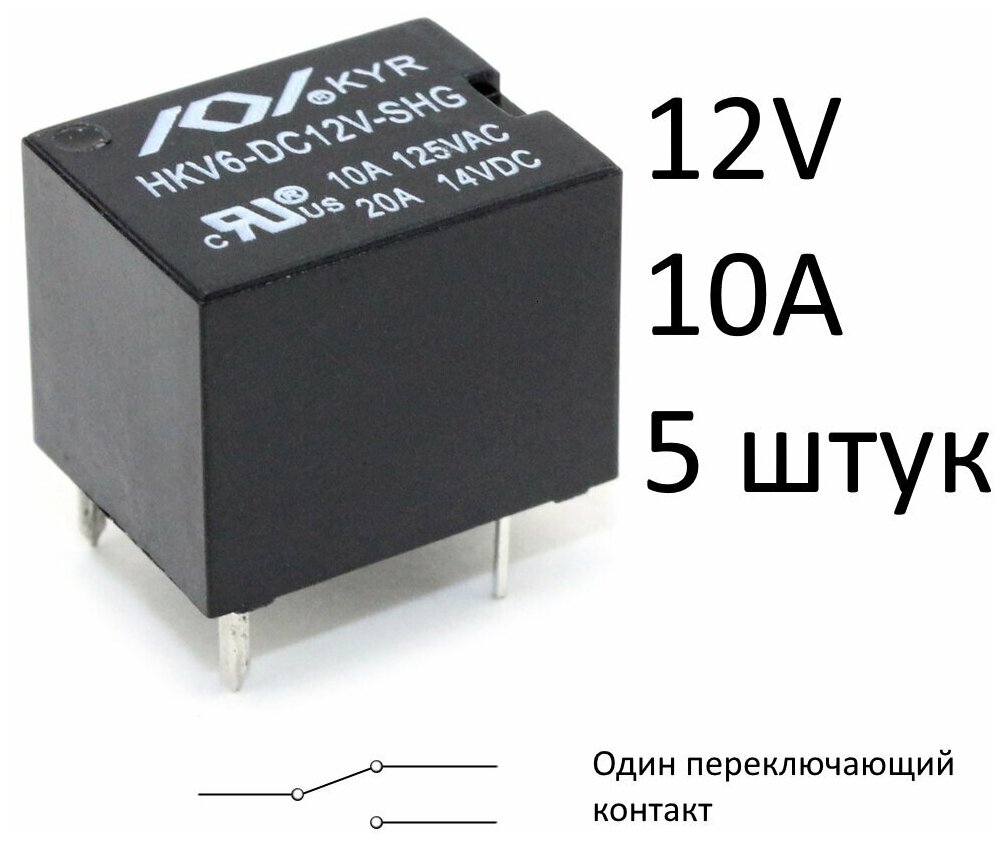 5 шт реле HKV6-DC12V-SHG (NRP-18-C-12D-S-H) (12В, 250В/10А, тип "C")