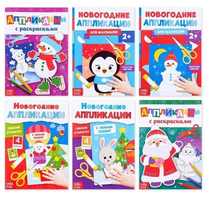 Аппликации набор "Новогодняя мастерская", 6 шт.