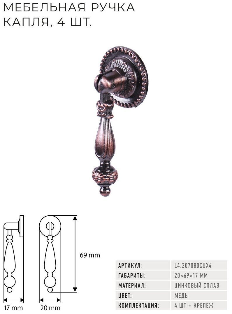 Ручка-капля 4 шт. для мебели /фасадов/ кухонных шкафов/тумб Larvij в винтажном стиле цвет античная бронза