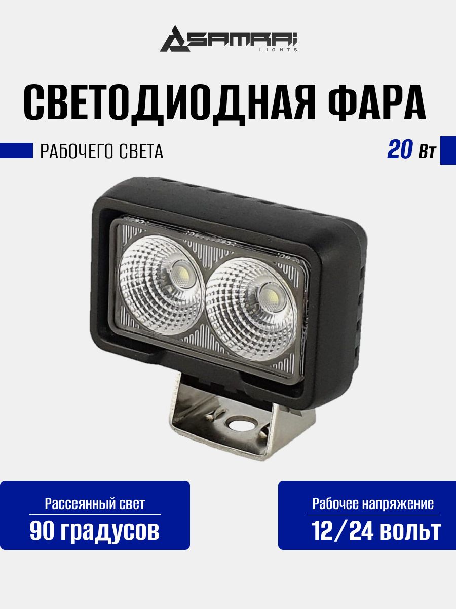 Фара светодиодная прямоугольная, фара рабочего света, 20 Вт, Osram / широкий луч/ для спецтехники/ для внедорожников/ ПТФ