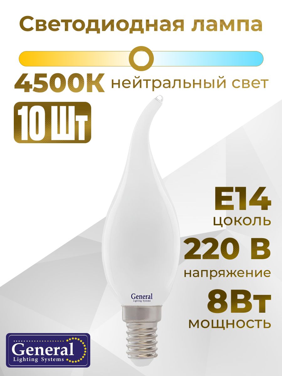Лампа светодидная филаментная, Комплект из 10 шт, 8 Вт, Цоколь E14, 4500К, Форма лампы Свеча на ветру, CWS