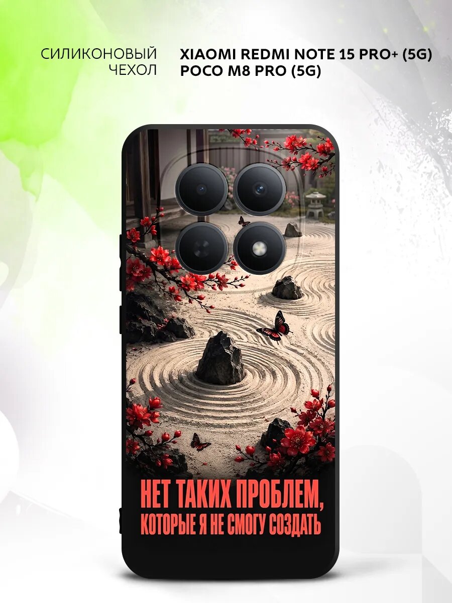 Чехол на Xiaomi Redmi Note 15 Pro Plus 5G/Poco M8 Pro 5G, Сяоми Редми Нот 15 Про+ (5Г)/Поко М8 Про 5Г защита камеры