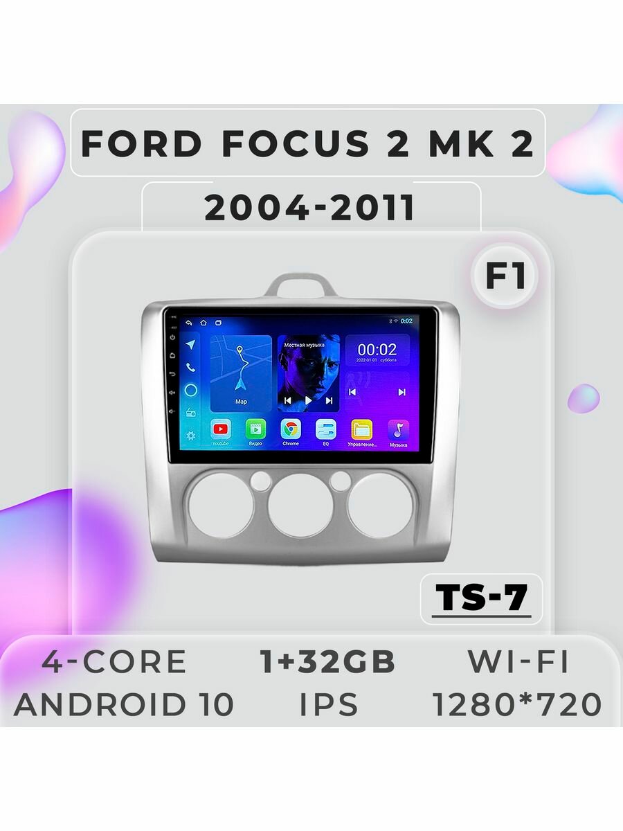 Магнитола Ford Focus 2 Mk 2 2004-2011 1/32Gb, Bluetooth, FM/AM, GPS