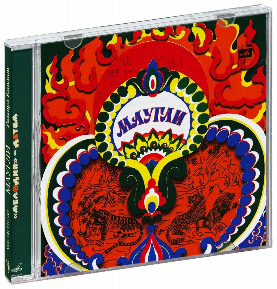 Киплинг Р. Маугли (Аудиокнига CD) (1265) (2012 год, СД диск, CD Box)