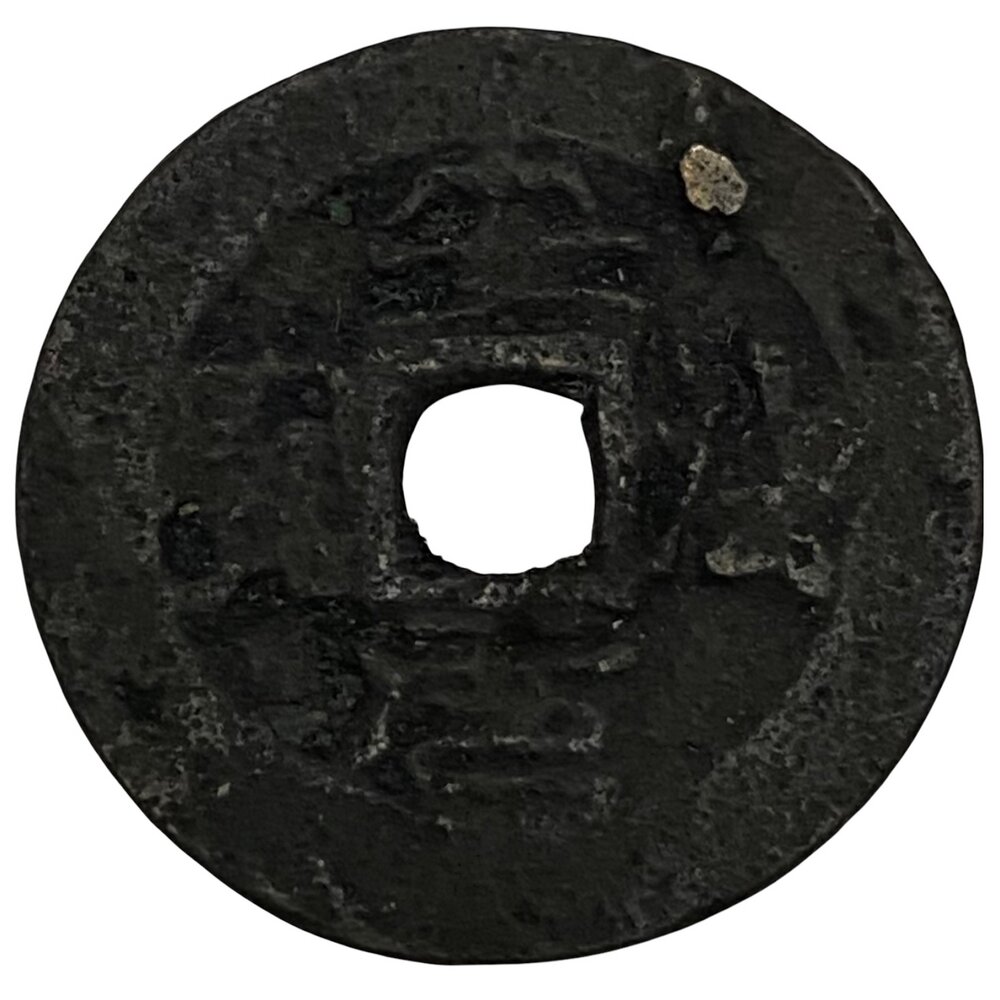 Вьетнам 1 фэнь 1700-1800 гг. (5)