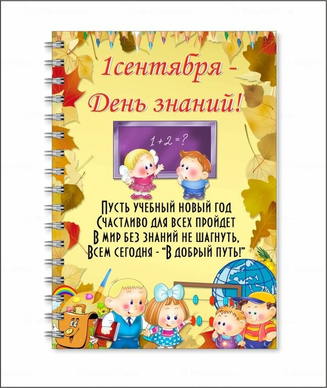 Тетрадь на 1 сентября, День знаний №7, А4