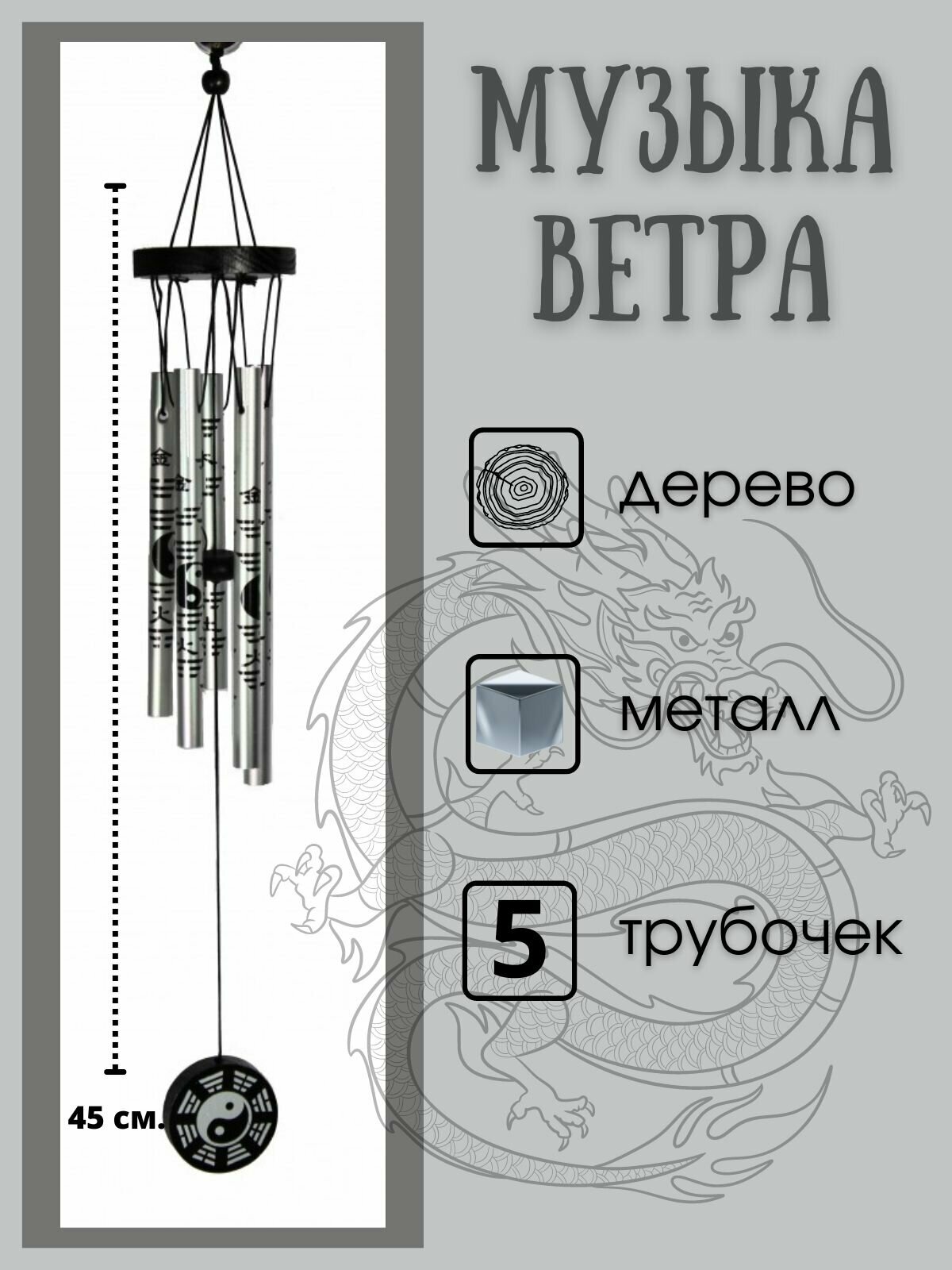 Оберег музыка ветра Колокол фэн-шуй