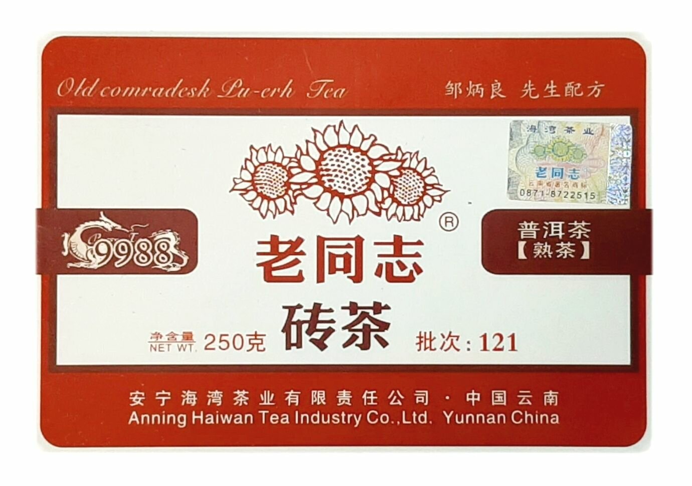 Шу Пуэр кирпич Лао Тун Чжи 9988 фаб. Хайвань 2023 г.