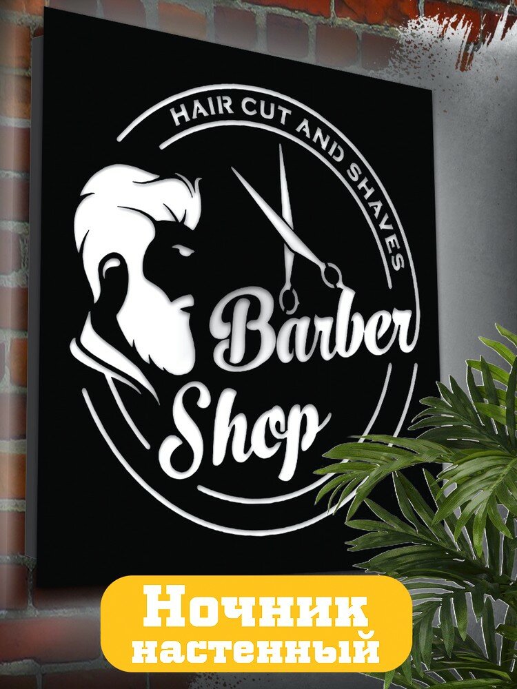 Настенный светильник панно, Barber shop - 1603