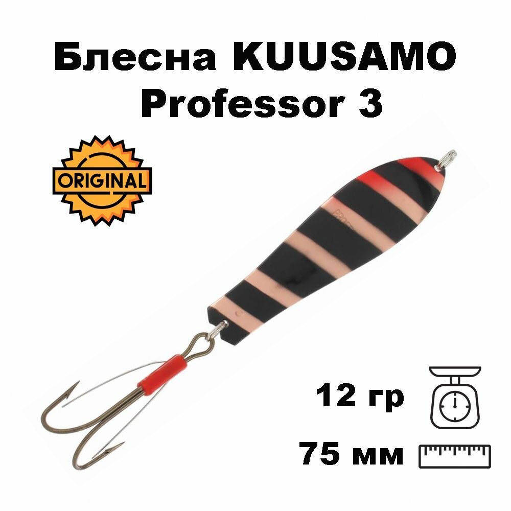 Блесна колеблющаяся (колебалка) Kuusamo Professor 3, 75мм, 12гр. незацепляйка R/BL-C