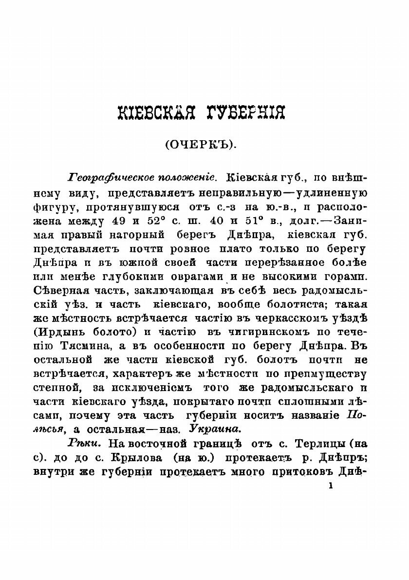 Киевская губерния — фото 1