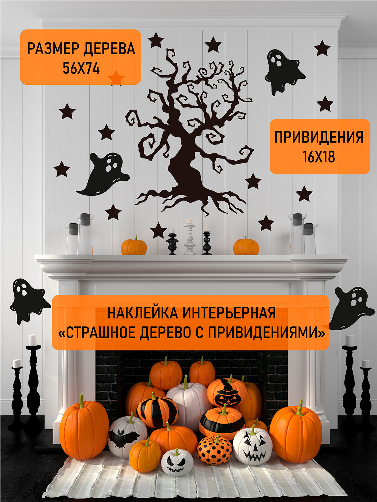 Наклейка виниловая 'Страшно дерево' (дерево с призраками украшение на хеллоуин)