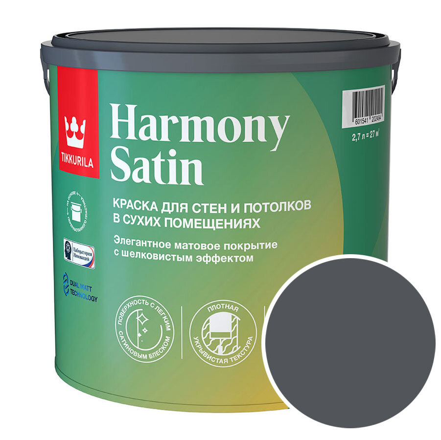 Краска моющаяся Tikkurila Harmony Satin RAL 7024 (Графитовый серый - Graphite grey) 2,7 л